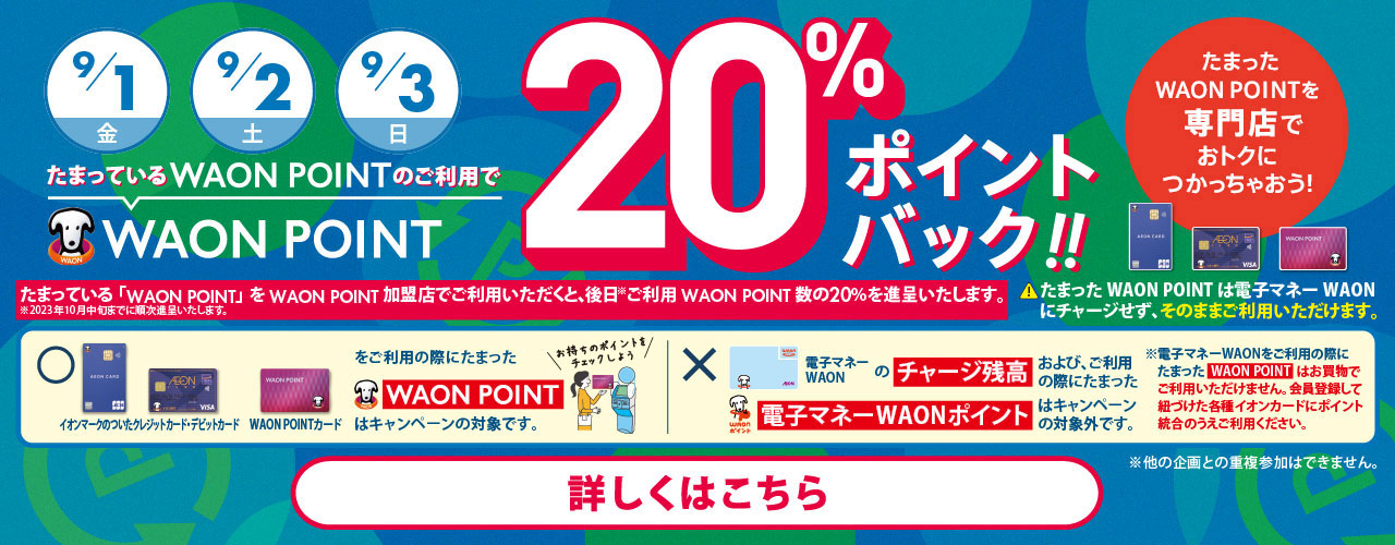 イオンモール・イオンショッピングセンター｜全国の店舗、キャンペーンのご案内