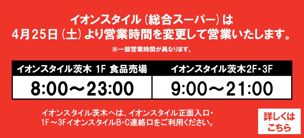 イオンモール茨木