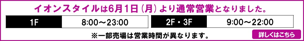 イオンモール茨木