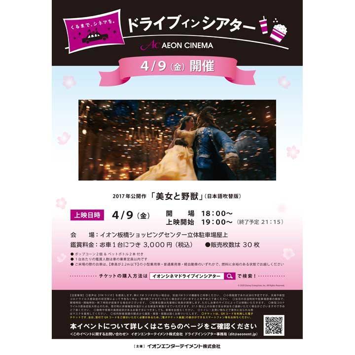 イオン板橋ショッピングセンター