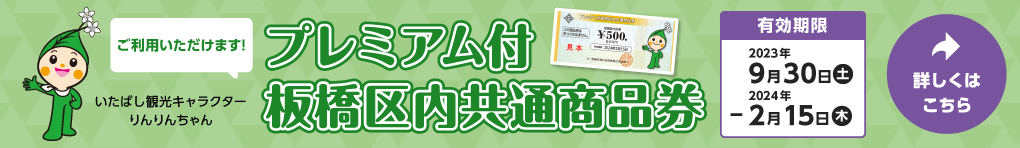 イオン板橋ショッピングセンター 公式ホームページ