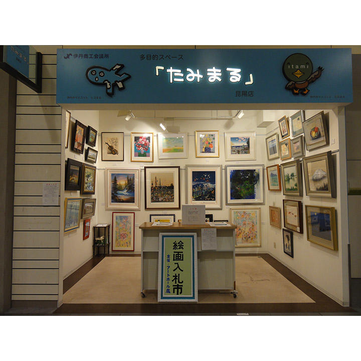 たみまる昆陽店│ショップガイド│イオンモール伊丹昆陽