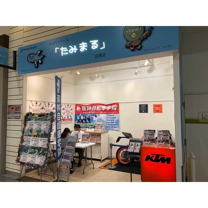 たみまる昆陽店│ショップガイド│イオンモール伊丹昆陽